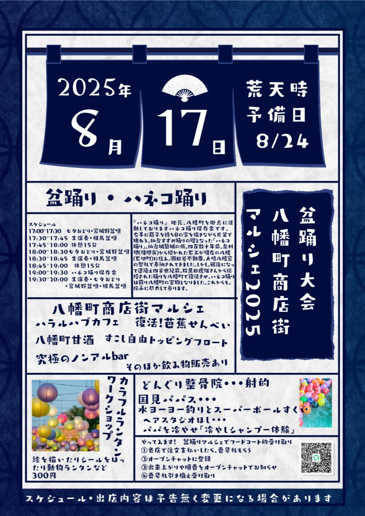 盆踊り大会について！ - 首・肩・腰・ひざなど体の痛みやケアについて情報配信！仙台市青葉区・太白区どんぐり整骨院